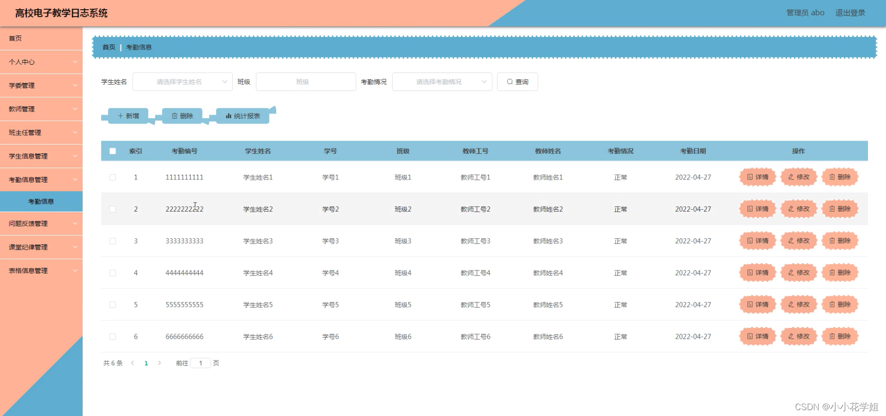 Springboot毕设项目高校电子教学日志系统nue2mjava+VUE+Mybatis+Maven+Mysql+sprnig）_电子日志系统源码-CSDN博客