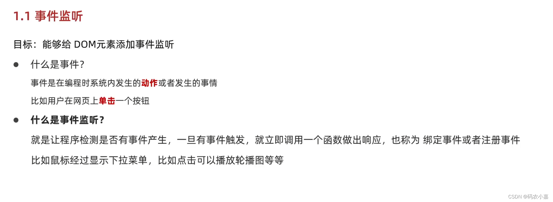 注册事件事件监听事件三要素事件源事件类型函数事件类型鼠标事件鼠标的移入和移出封装函数焦点fouceblur点击事件的事件源和参数封装 Csdn博客