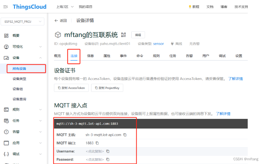 使用paho.mqtt.client实现MQTT Client连接物联网平台（ThingsCloud)-CSDN博客