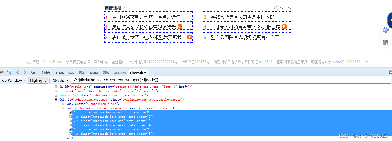 08.29xpath 和css选择器元素定位练习_xpath定位练习-CSDN博客