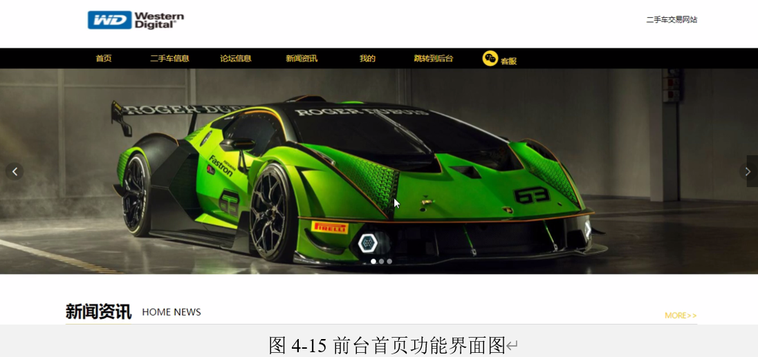 34二手车交易网站基于jsp技术 Mysqljava Bs结构的二手车交易网站设计与实现可运行源码（含数据库脚本）开发文档lw（高分毕设项目）二手车交易管理系统设计与实现