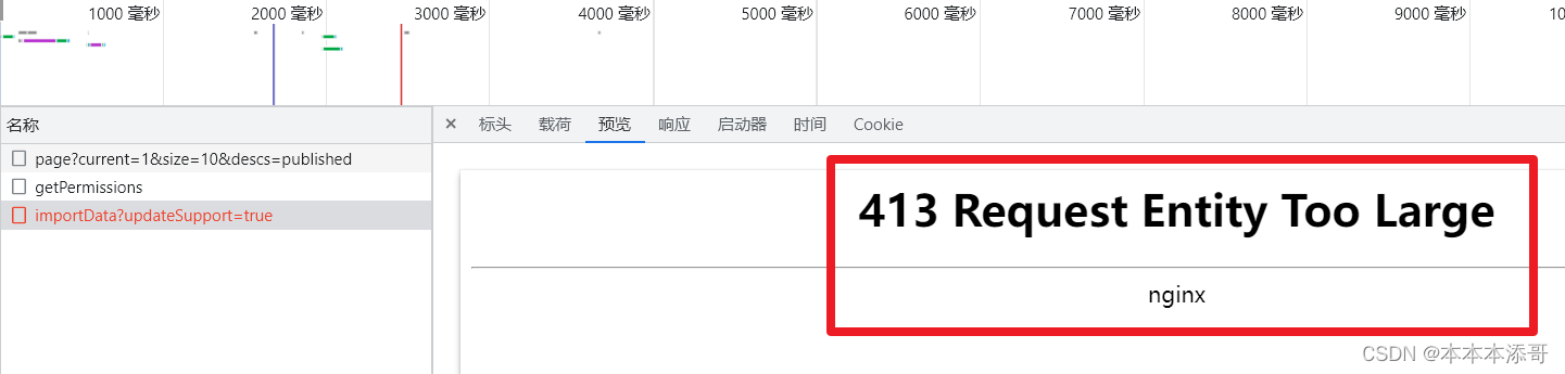 【异常】Failed to load resource: the server responded with a status of 413 (Request Entity Too Large ...