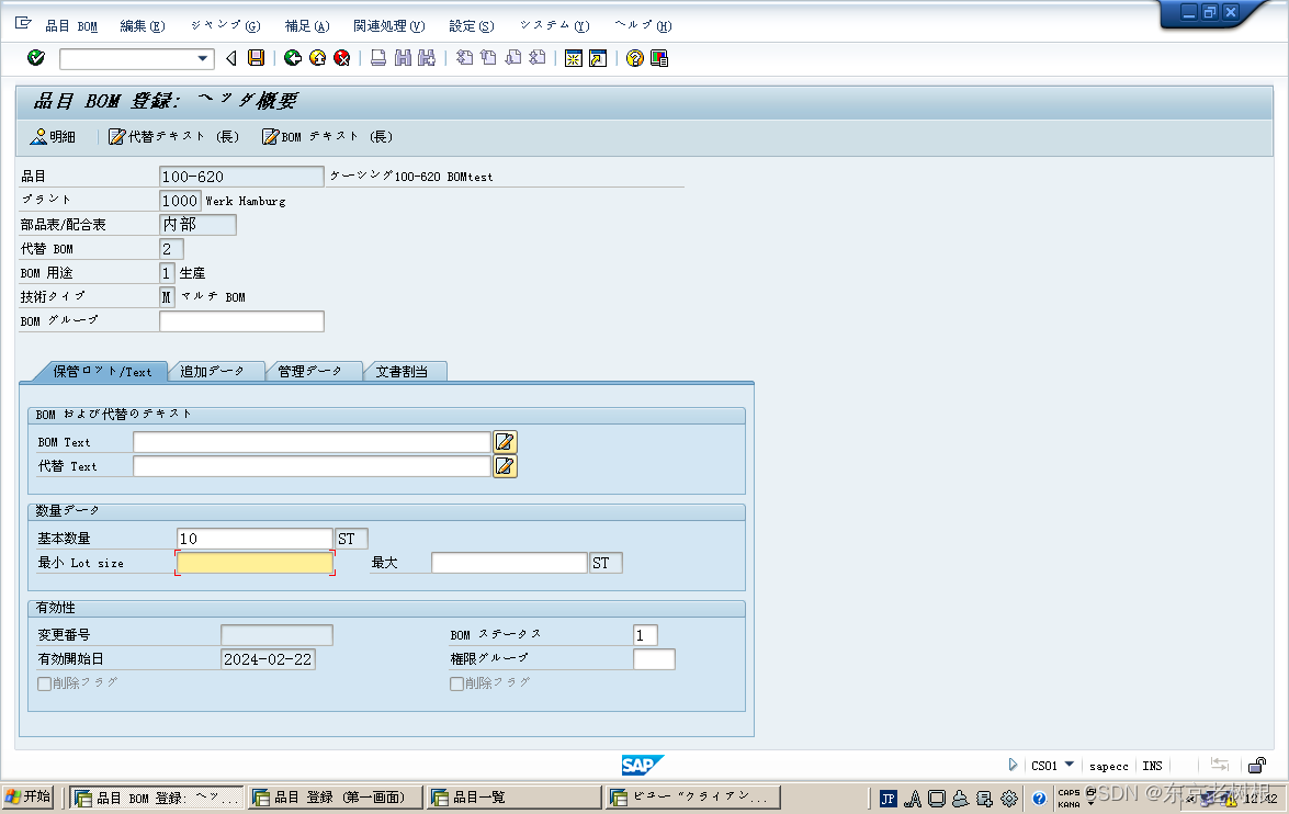 SAP PP学习笔记04 - BOM1 - BOM创建，用途，形式，默认值，群组BOM等_sap 创建bom-CSDN博客