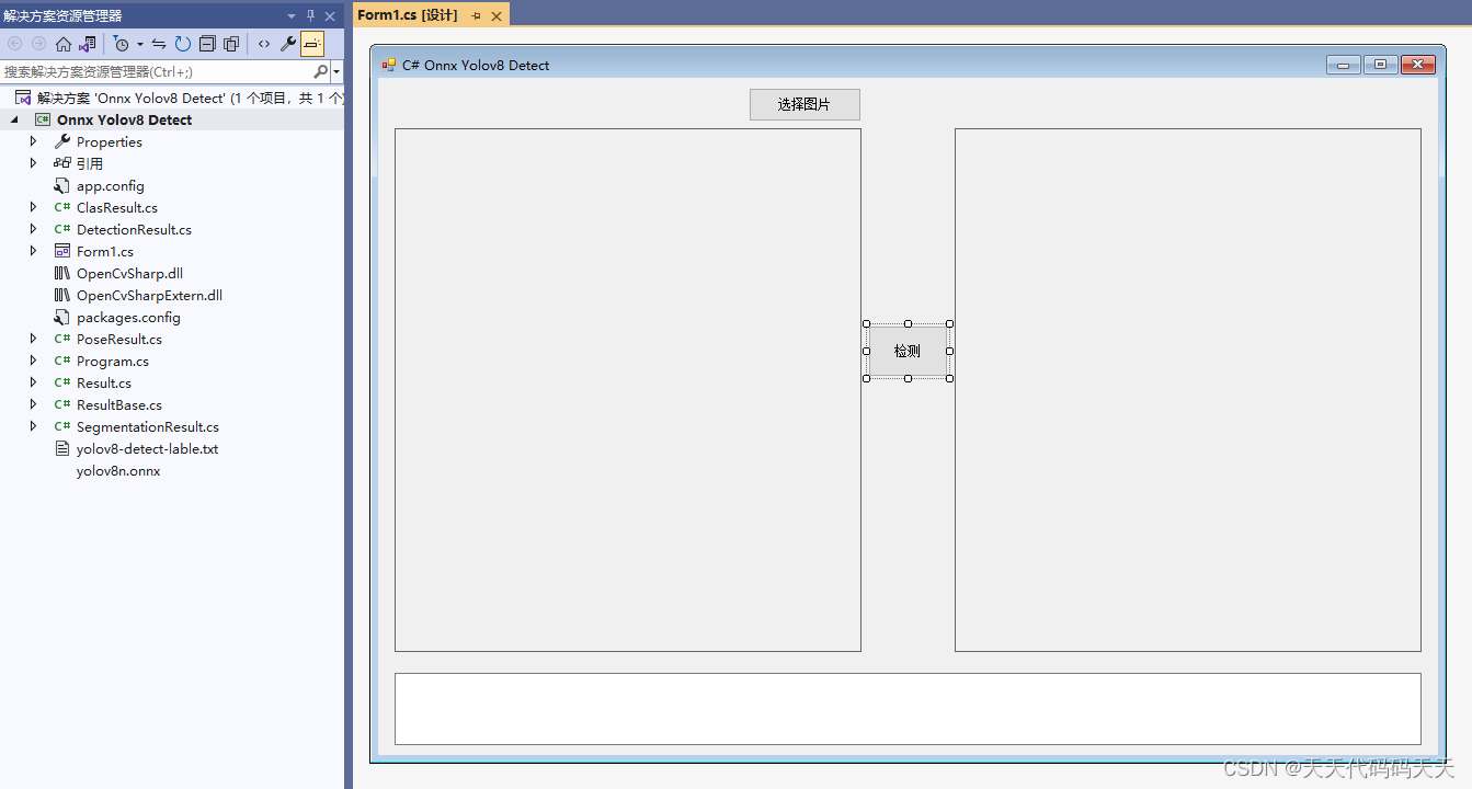 C# Onnx Yolov8 Detect 物体检测_c# 使用yolov8找图-CSDN博客