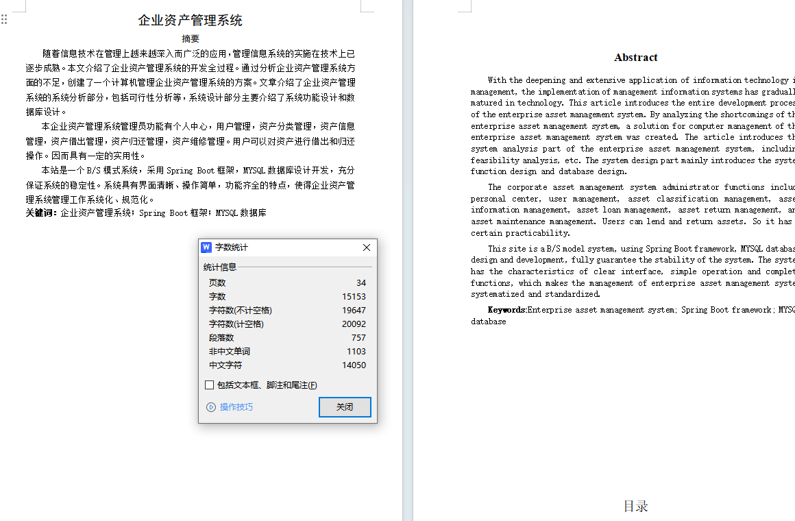 基于springboot的企业资产管理系统资产管理系统,附源码数据库论文开题报告,包远程安装调试计算科学与技术 资产管理系统的开题报告 Csdn博客