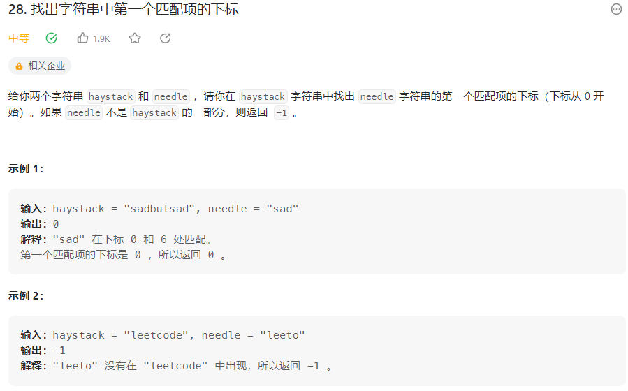 Leetcode每日一练 第28题 找出字符串中第一个匹配项的下标 Csdn博客