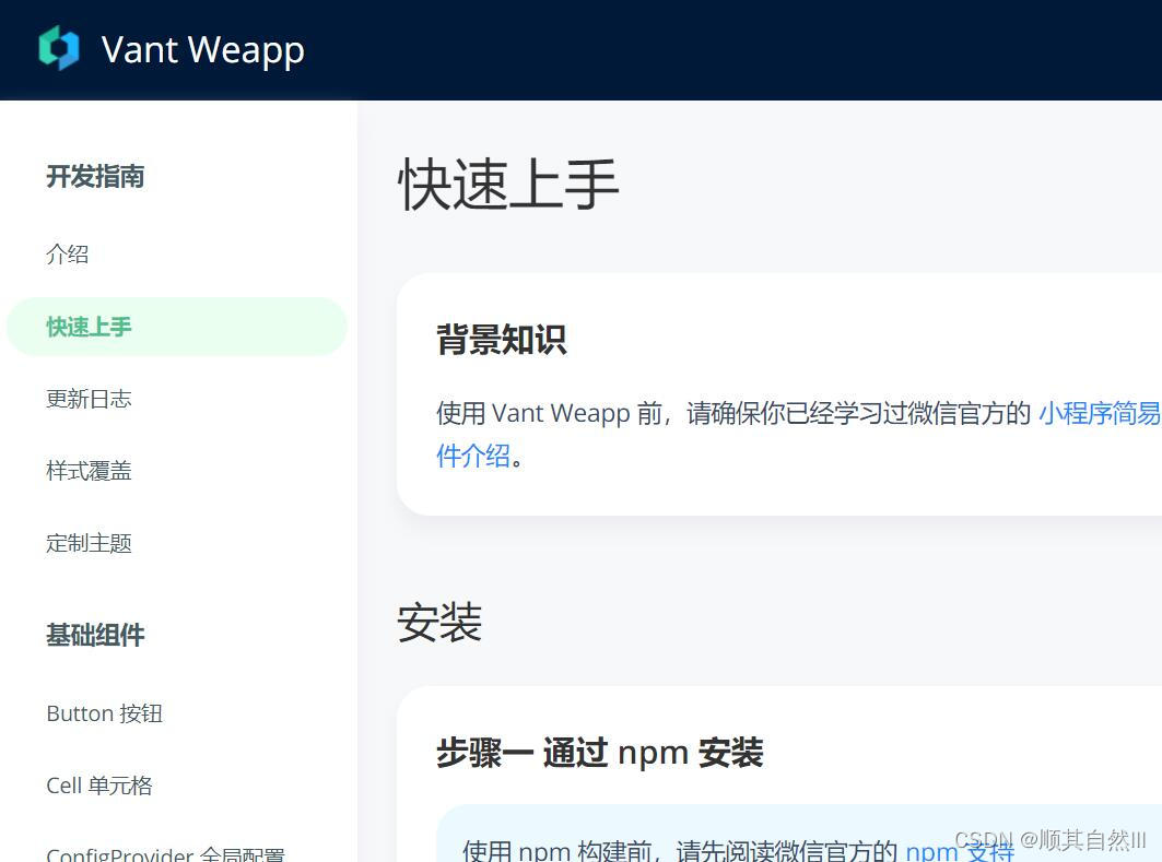 UI组件库Vant Weapp的下载和使用_vantweapp-CSDN博客