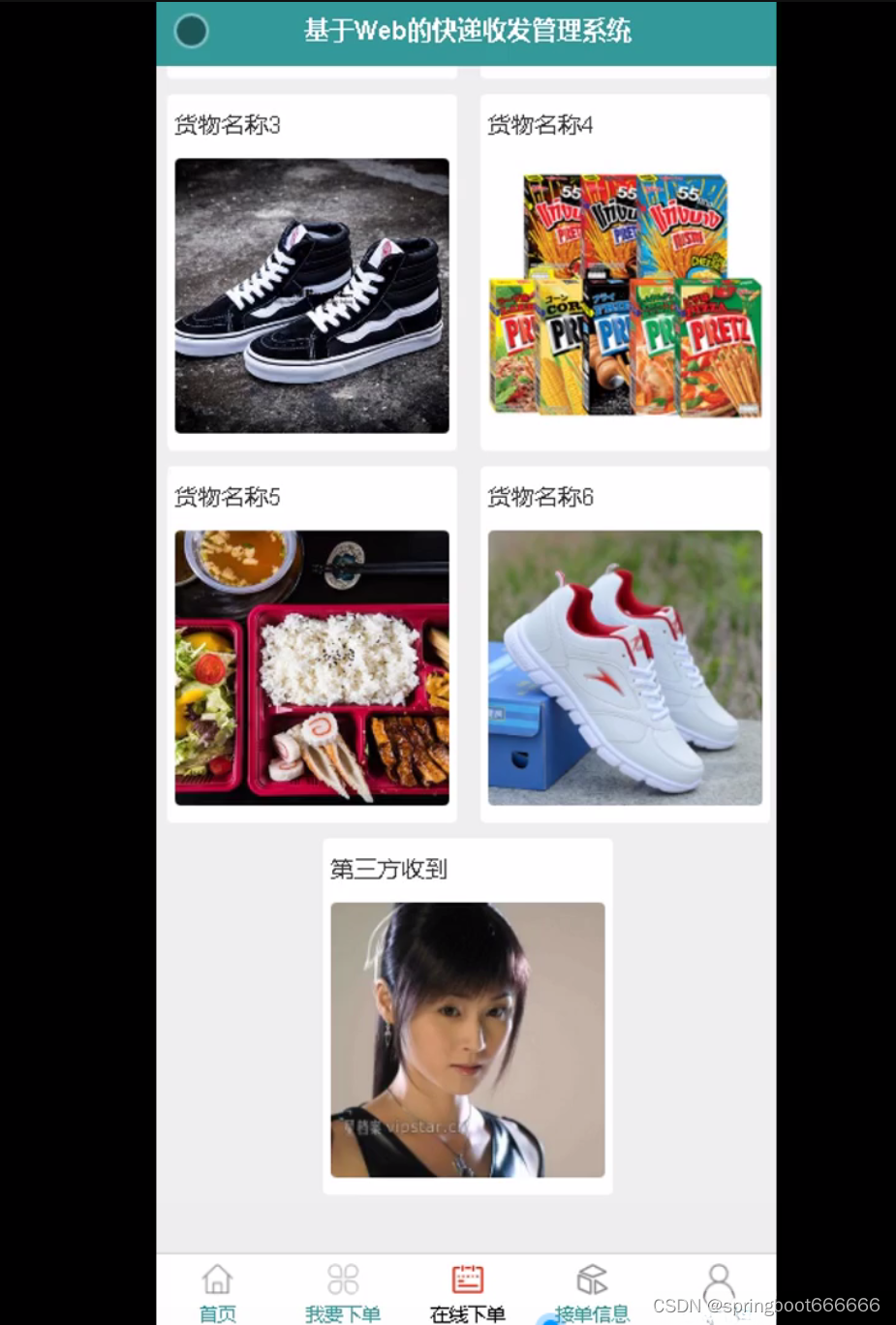 Java基于web的快递收发管理系统源码mysql文档收发文管理 开源 Csdn博客