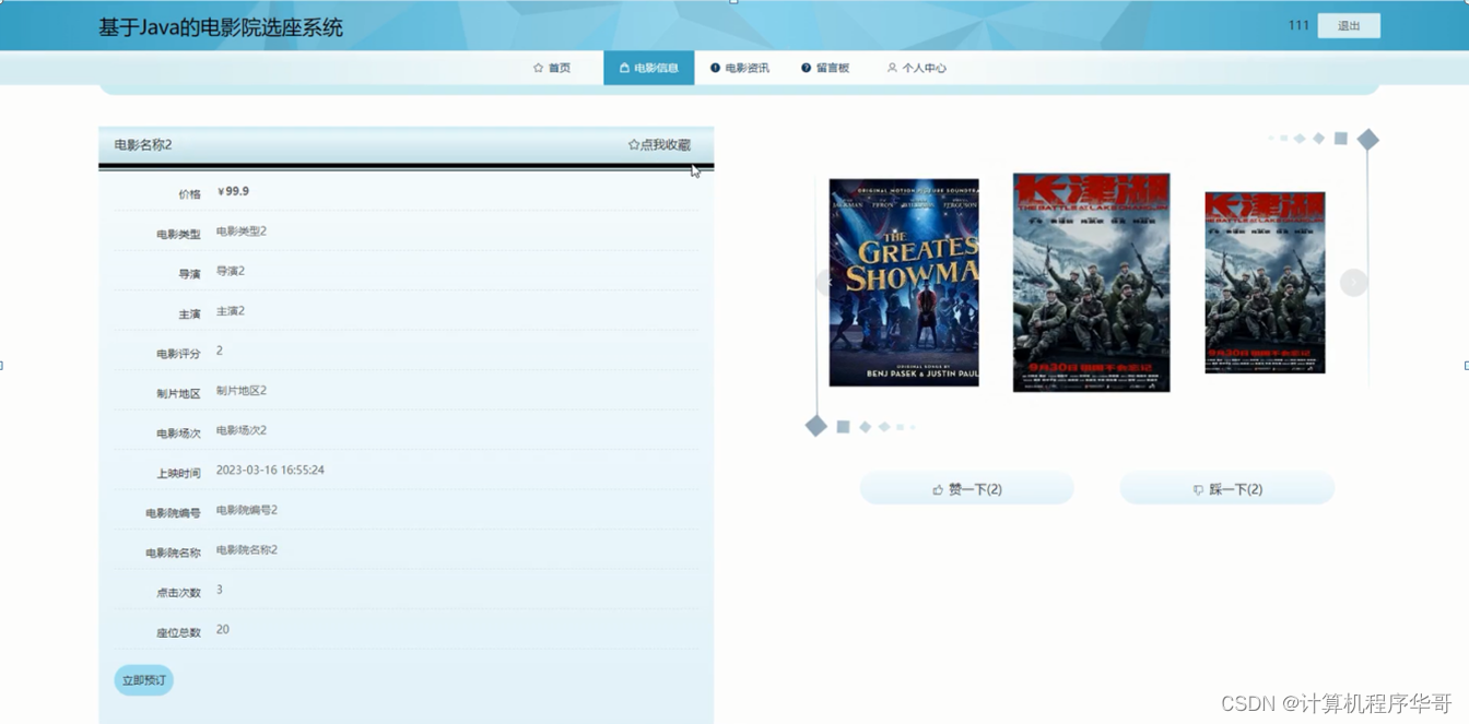 计算机毕设ssm基于Java的电影院选座系统00vvc9(源码+数据库+LW)-CSDN博客