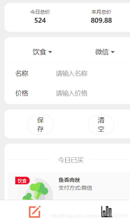 记账小程序_van-dropdown-item-CSDN博客