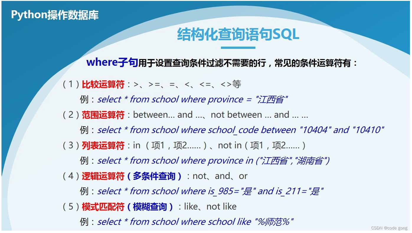 Python 操作数据库python操作数据库oop博客 Csdn博客