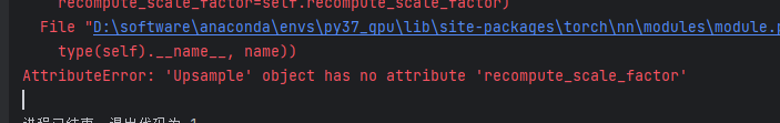 【yolo问题解决】AttributeError: ‘Upsample‘ object has no attribute ‘recompute ...