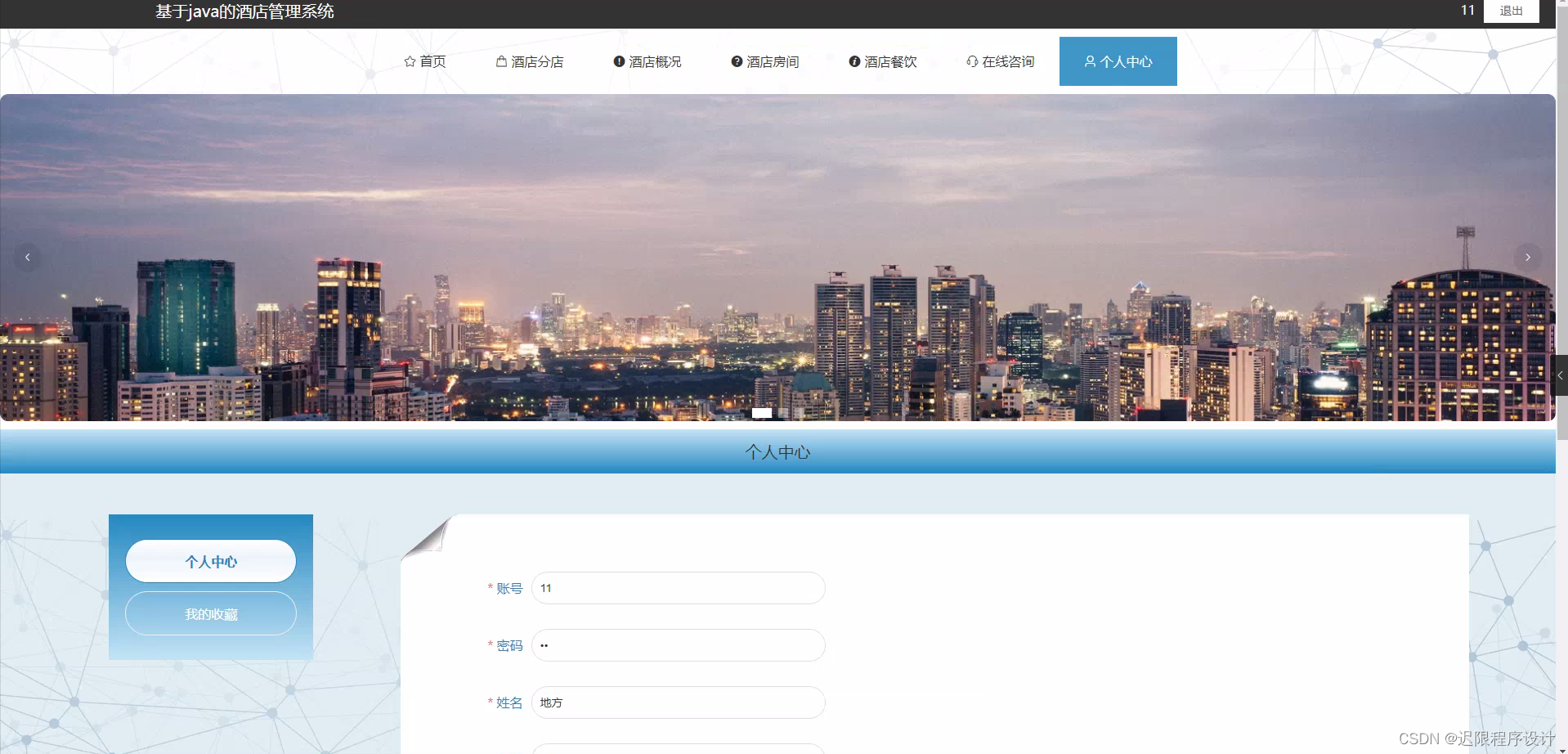 基于的酒店管理系统程序开题报告开题报告源码）基于java酒店管理系统开题报告任务 Csdn博客
