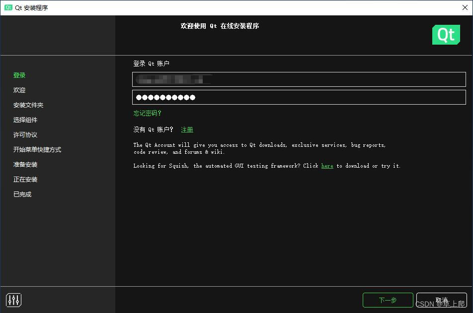 Qt6入门教程 2：Qt6下载与安装-CSDN博客