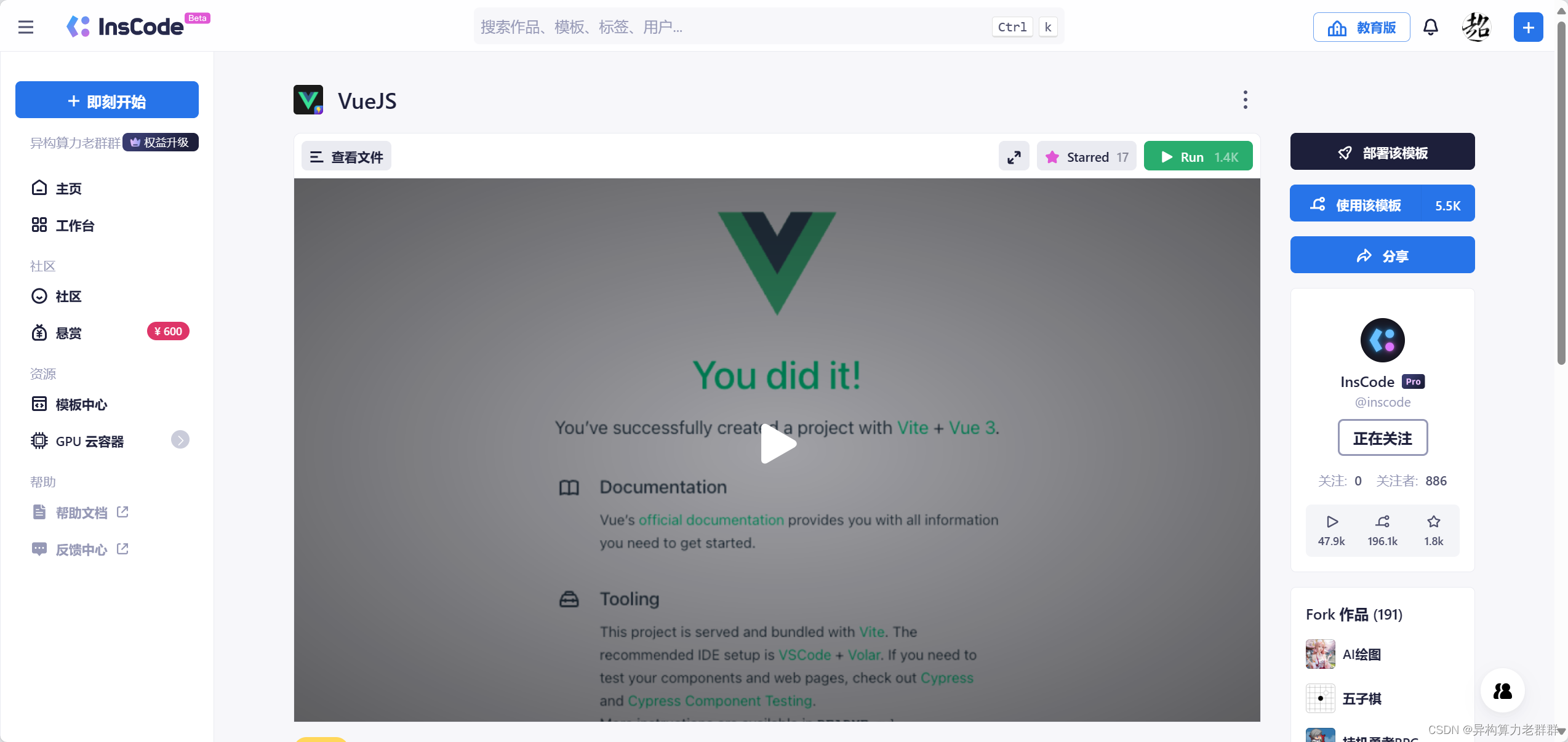 基于InsCode平台部署一个VueJS项目（超快捷方法）_inscode新建工程vue-CSDN博客