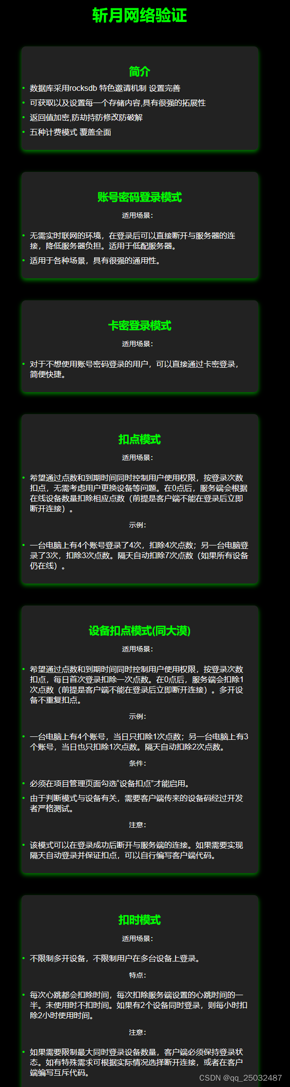 斩月网络验证 基于Hpsocket的卡密验证用户管理系统 wenbsocket及rocksdb数据库_网络_2939633329-DAMO开发者矩阵