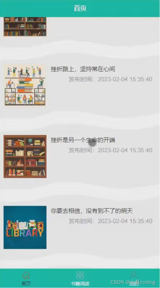 基于SpringBoot+Vue+uniapp的多功能智能手机阅读APP的详细设计和实现-CSDN博客