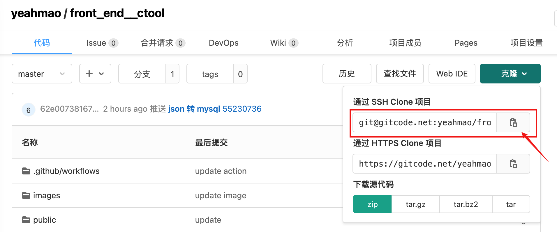 【csdn】gitcode初体验（开发云、pages等）（持续更新）gitcode Pages Csdn博客 1853