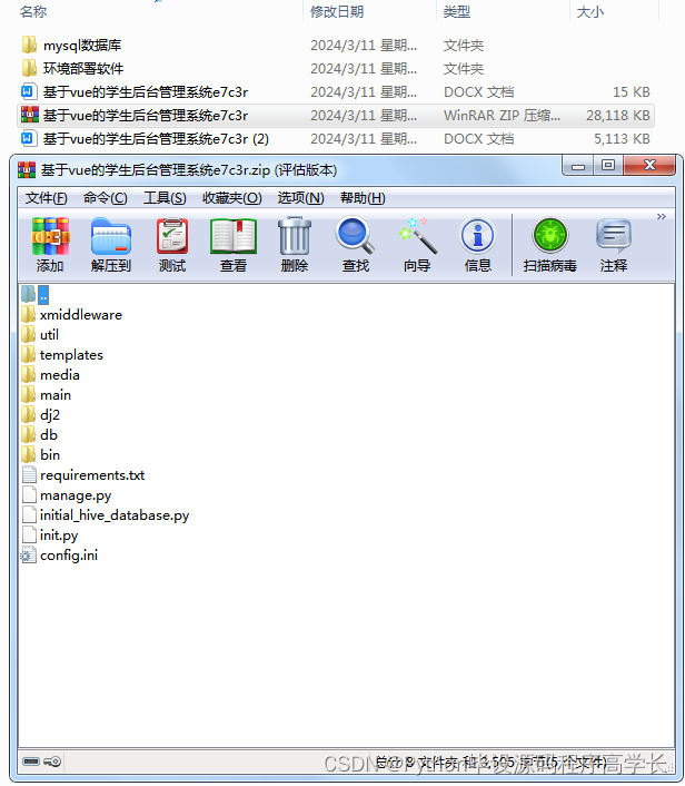 python毕设基于vue的学生后台管理系统e7c3r（django+mysql5.7+文档）_django+vue后台管理系统-CSDN博客