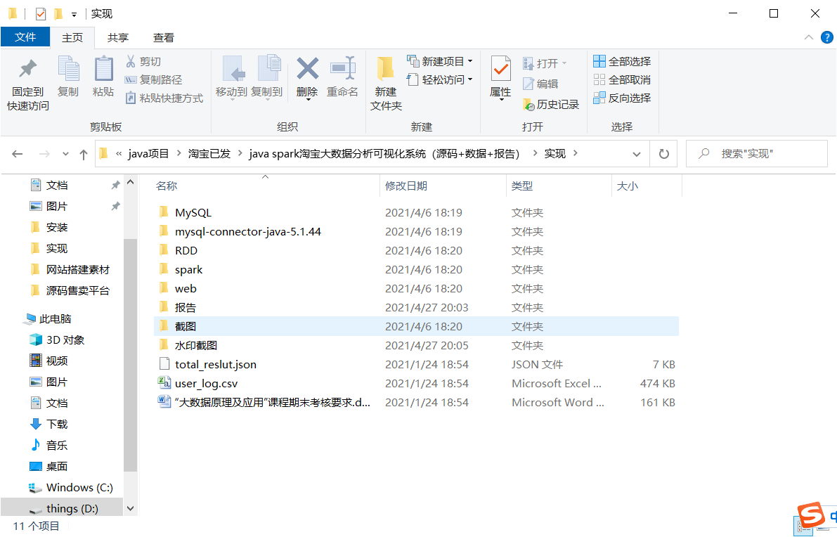 Java Spark淘宝大数据分析可视化系统（源码数据报告）基于spark的大数据分析包含源码 Csdn博客