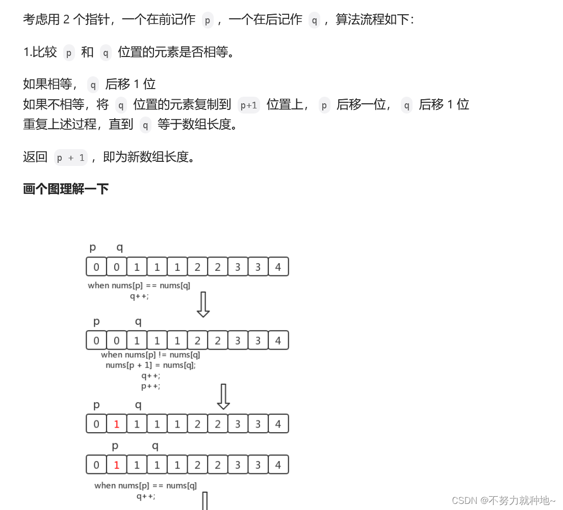 Leetcode 26. 删除有序数组中的重复项 java版。 java解决删除重复数组元素并输出长度_给你一个非严格递增排列的数组java-CSDN博客