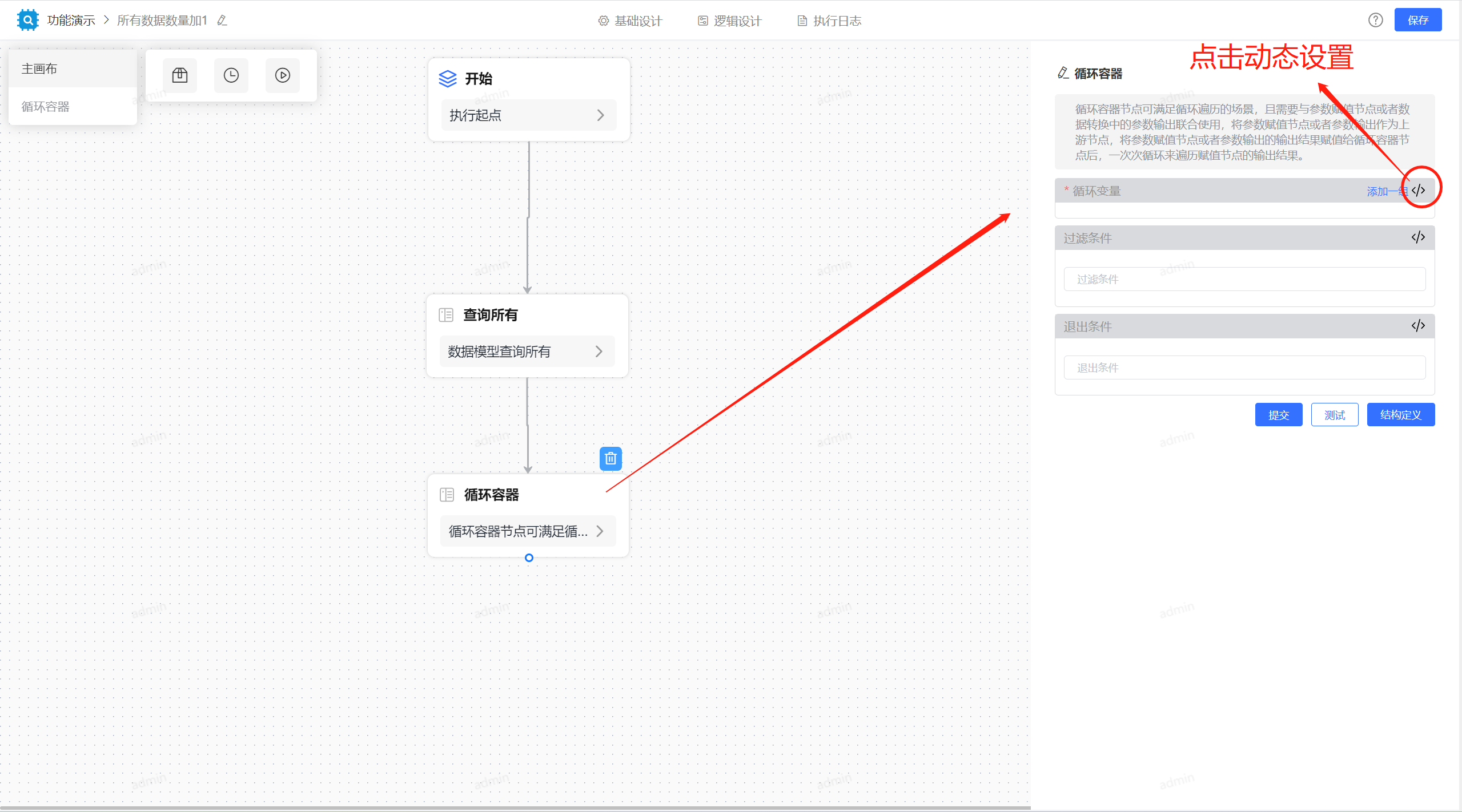 jvs-logic逻辑引擎中的循环操作配置详解_jvs-logic源码-CSDN博客