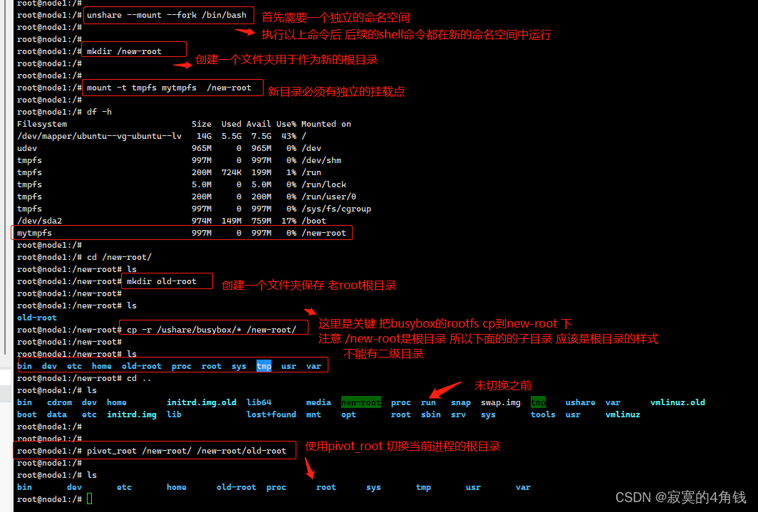 chroot与pivot_root总结 完整的chroot与pivot_root使用例子_pivot root-CSDN博客