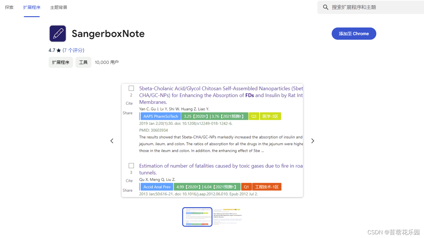 sangerboxnote在浏览器上的安装 文末附下载地址-CSDN博客