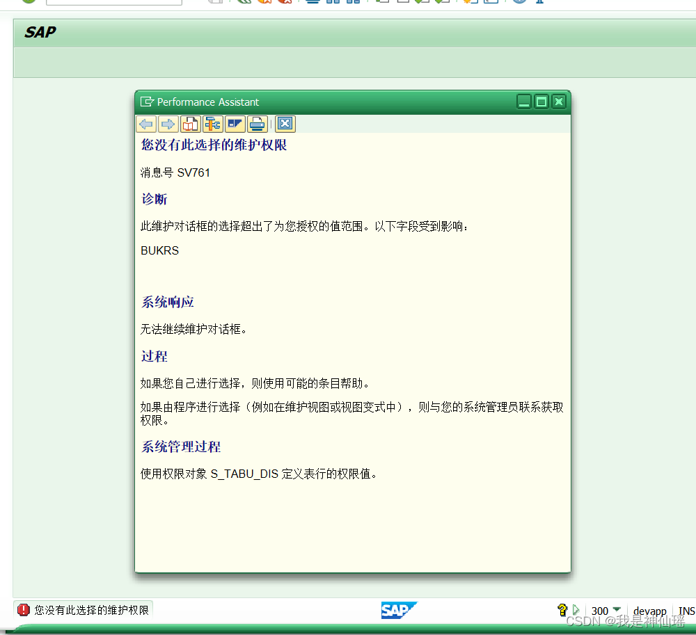 SAP OB52 账期权限控制配置-CSDN博客