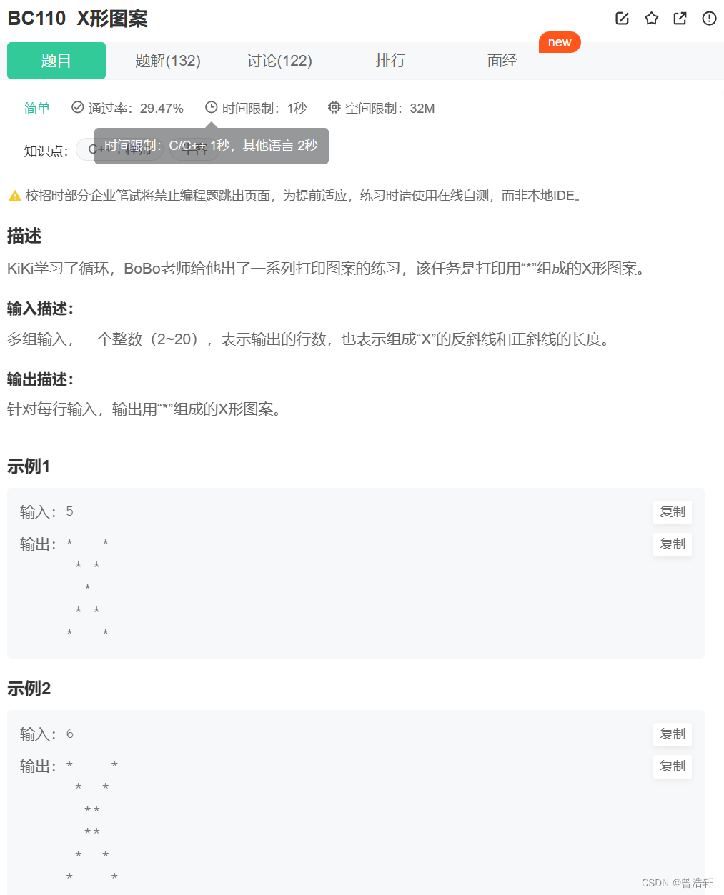 C语言学习记录——BC110 X形图案_c语言字符图案-CSDN博客