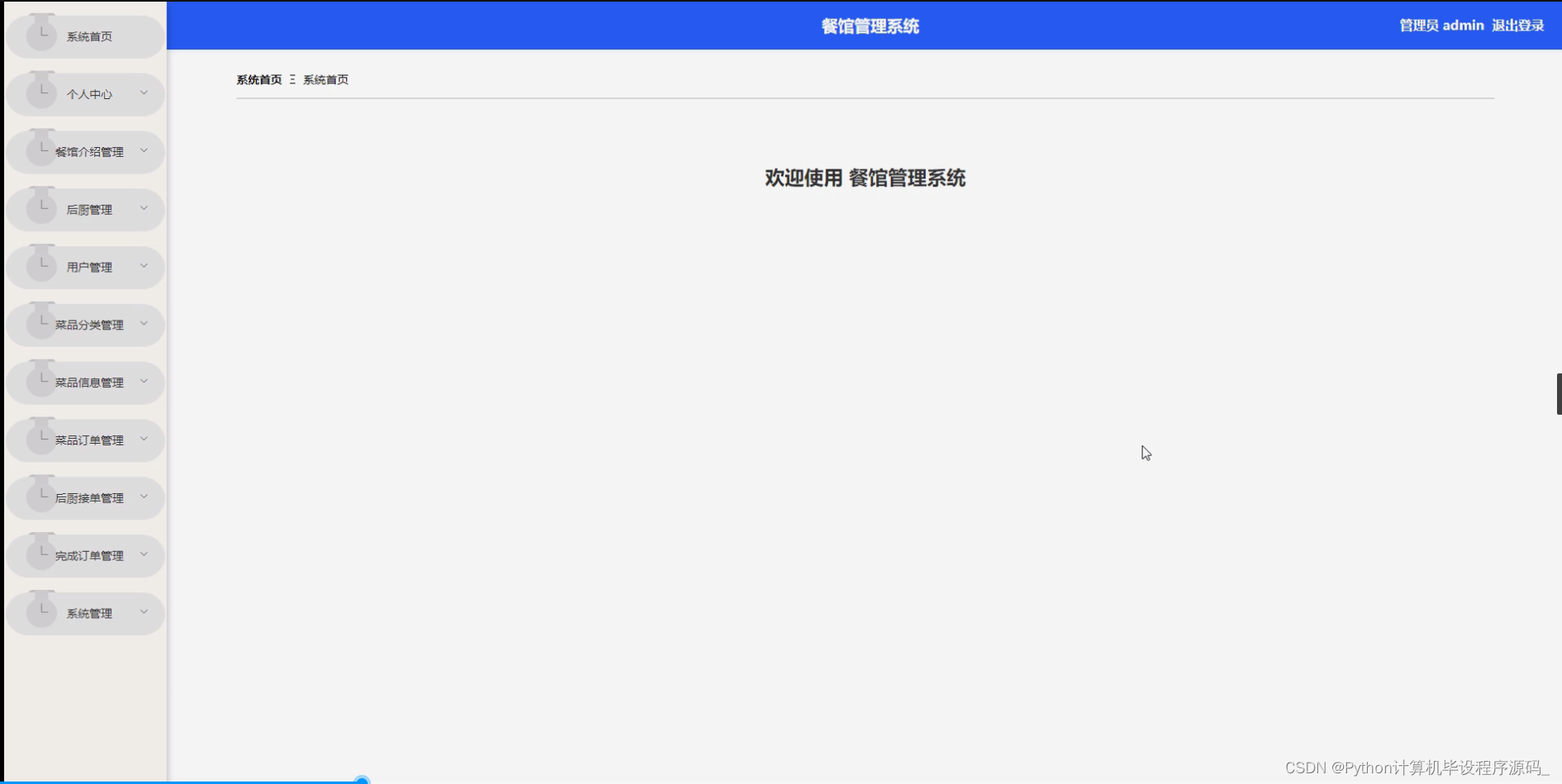 Python计算机毕设【附源码】餐馆管理系统(djangomysql论文)基于python的餐饮管理系统的设计源码 Csdn博客