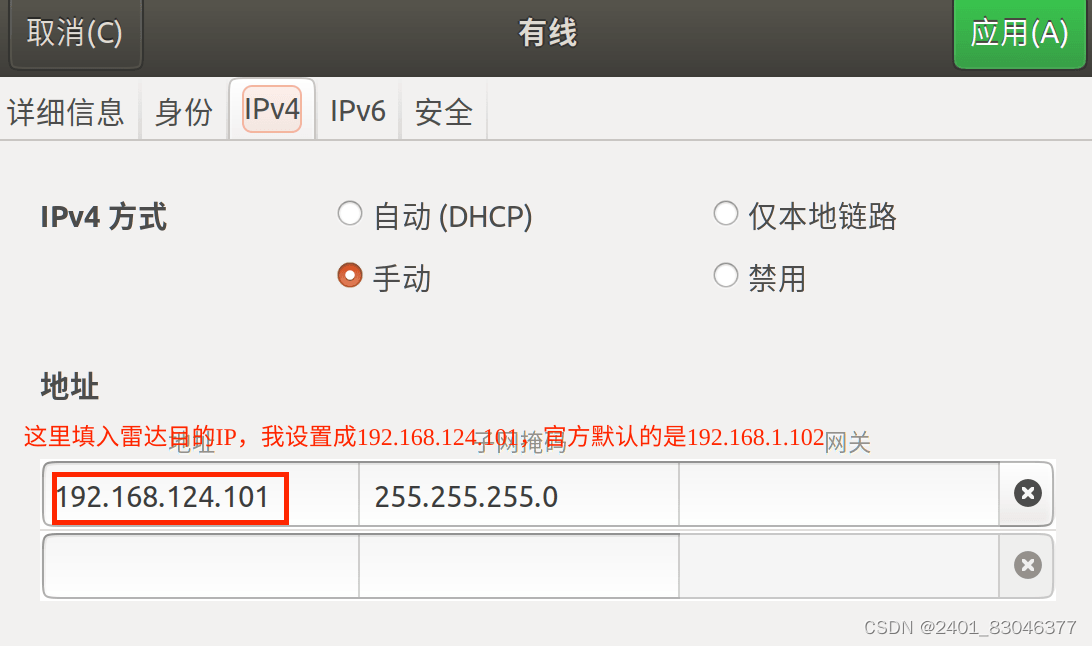 Ubuntu 18.04安装RoboSense-Helios_16P/rslidar_sdk及IP配置_rslidar sdk-CSDN博客
