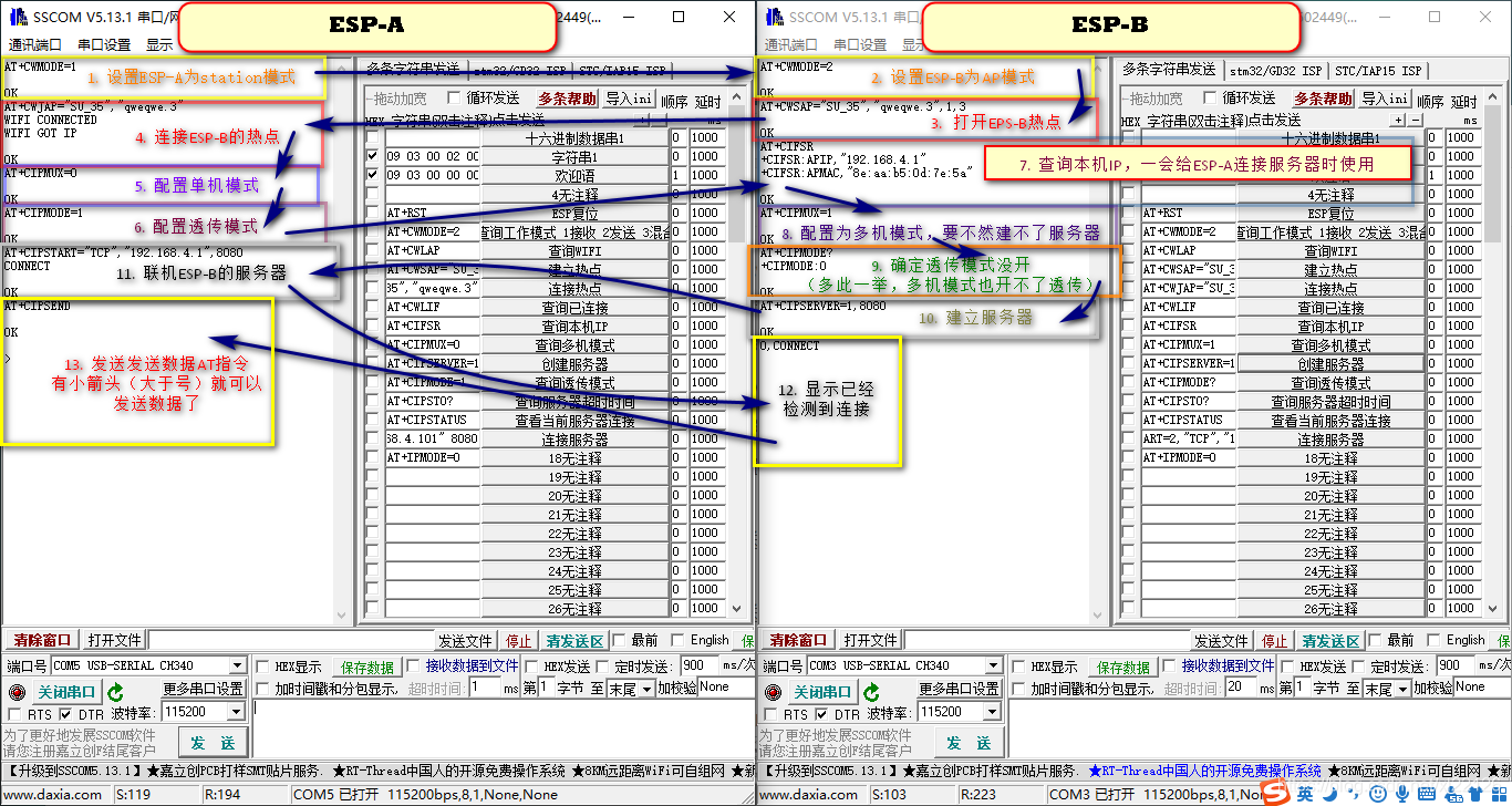两个esp8266配置透传(不要其他设备开热点)两个esp8266透传 Csdn博客