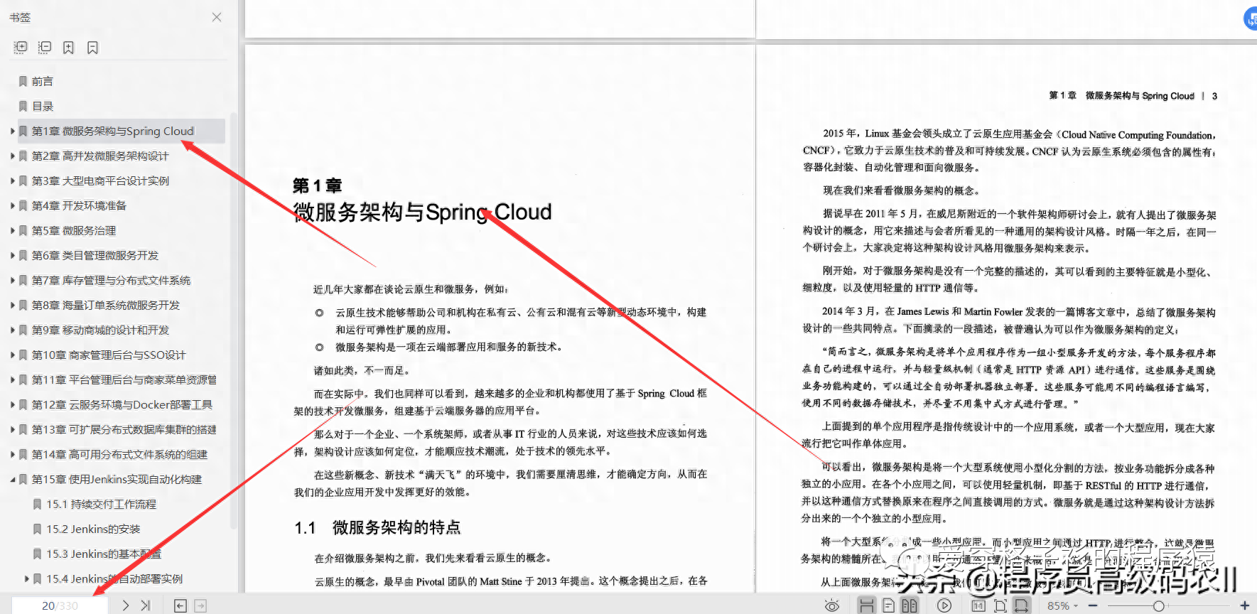 20年IT农民工分享的SpringCloud微服务架构实战手册，带你玩转SpringCloud-CSDN博客