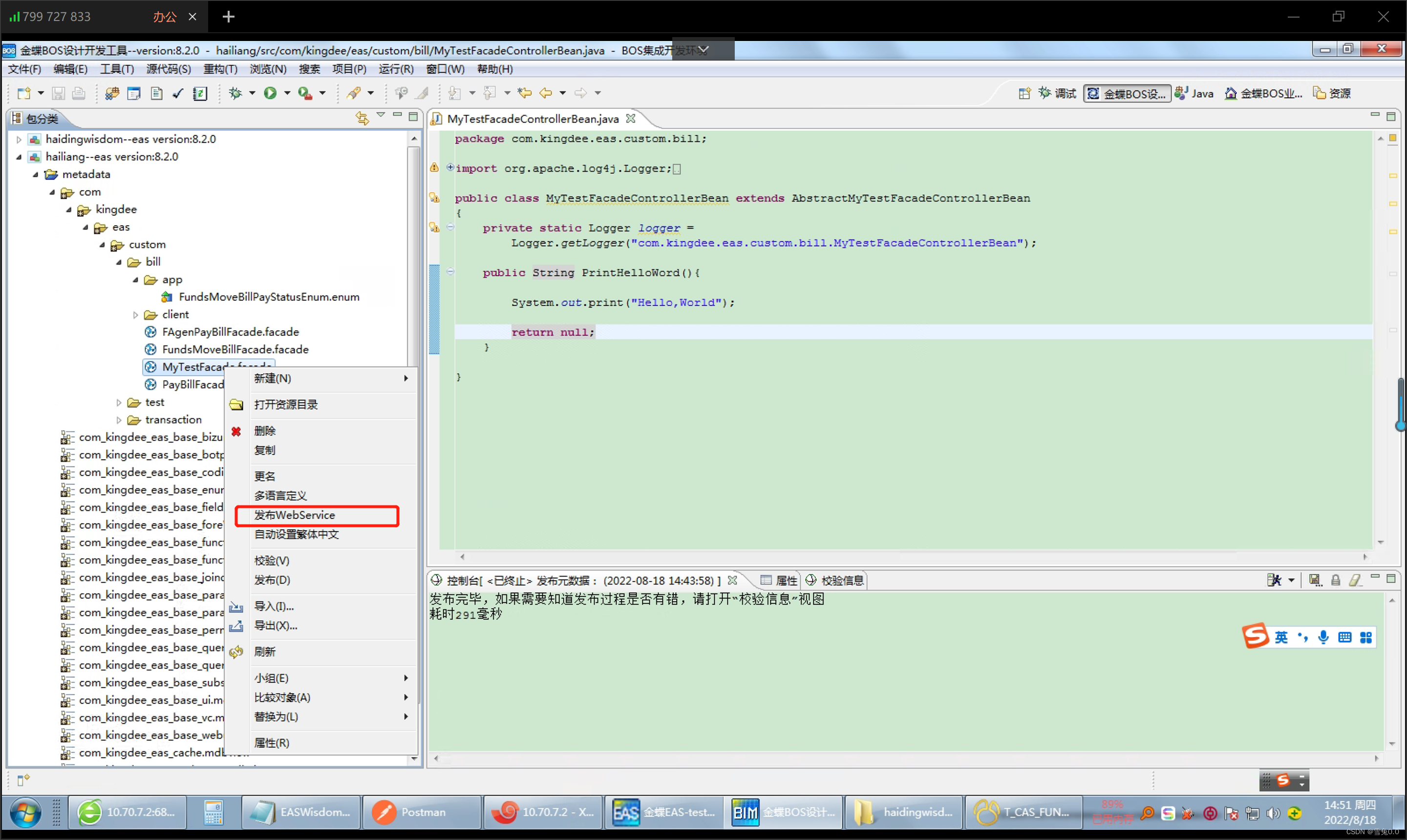 金蝶EAS本地WebService发布_金蝶 eas 自带 webservice 发布过程-CSDN博客