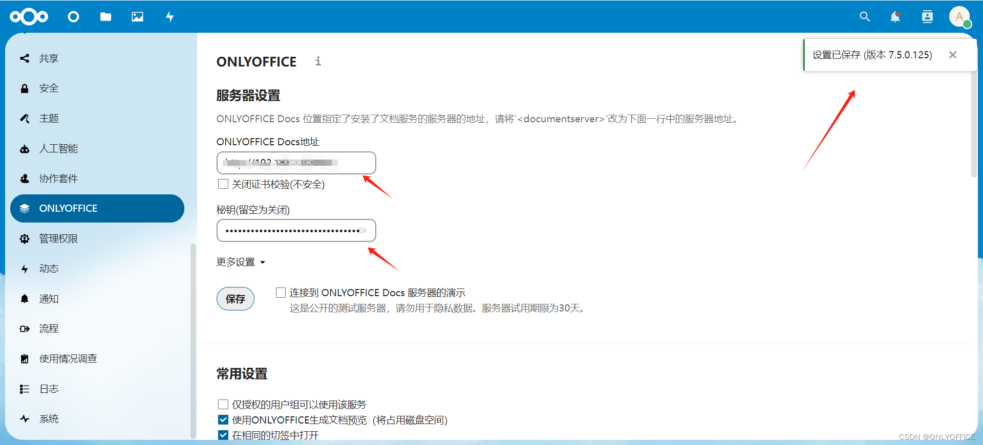 如何在 NAS 上安装 ONLYOFFICE 文档？_nas onlyoffice-CSDN博客