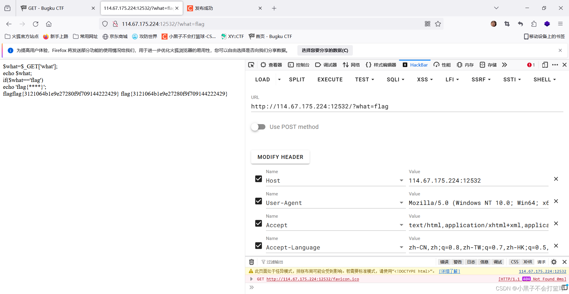 CTF之GET和POST_ctf post-CSDN博客