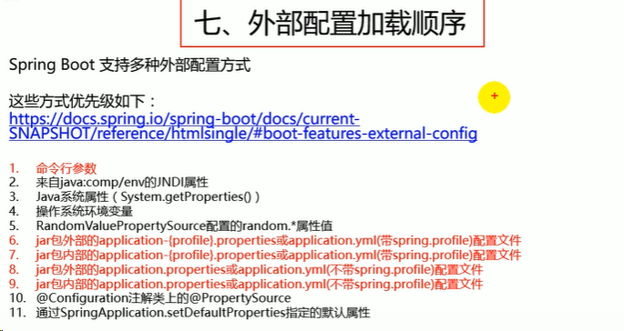 java那些事20240219-springBoot入门-spingboot中外部配置加载顺序1-CSDN博客