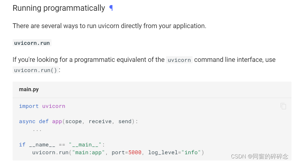 uvicorn的简单使用_uvicorn main-CSDN博客