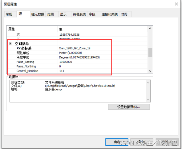 地理信息系统空间分析实验教程 第三版 第四章示例与练习 数据更新变换《arcgis地理信息系统空间分析实验教程》 Csdn博客