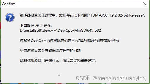 Devc打开软件出现 编译器设置验证过程中 发现存在一下问题 Tdm Gcc编译器设置验证过程中发现存在以下问题 Csdn博客