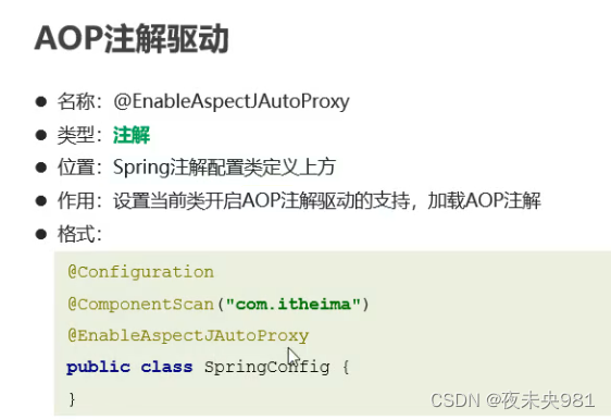 框架--spring3 AOP(xml配置和注解配置.底层原理)_通过xml配置切点和切面,如何让注解可以在方法中作为一个参数被取到并使用?-CSDN博客