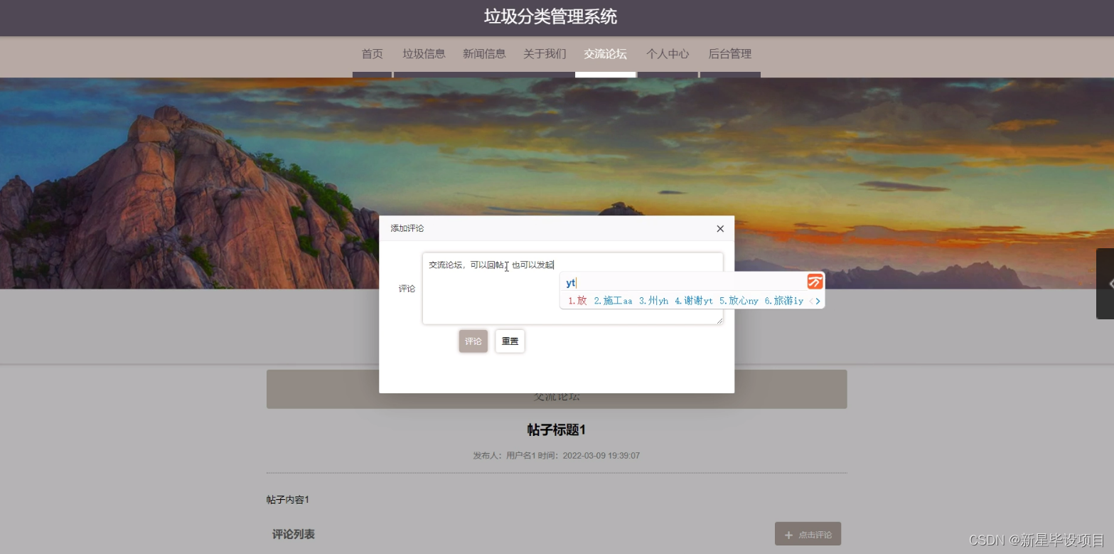 【附源码】计算机毕业设计垃圾分类管理系统（javaspringbootmysqlmybatis论文软件工程关于垃圾分类管理系统的论文csdn Csdn博客