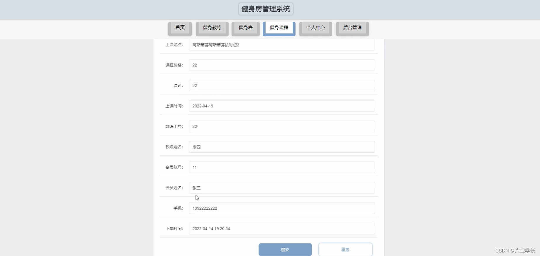 Springboot毕设项目健身房管理系统n27nwjava+VUE+Mybatis+Maven+Mysql+sprnig）-CSDN博客