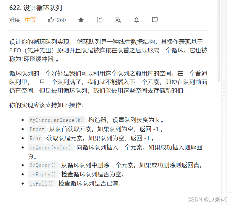 设计循环队列.leetcode622《数据结构入门到精通N12》-CSDN博客