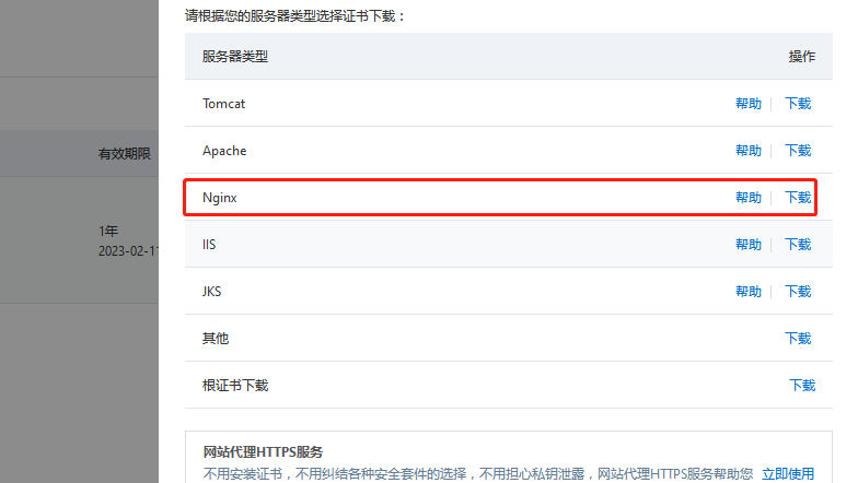HTTPS与WSS证书配置-CSDN博客