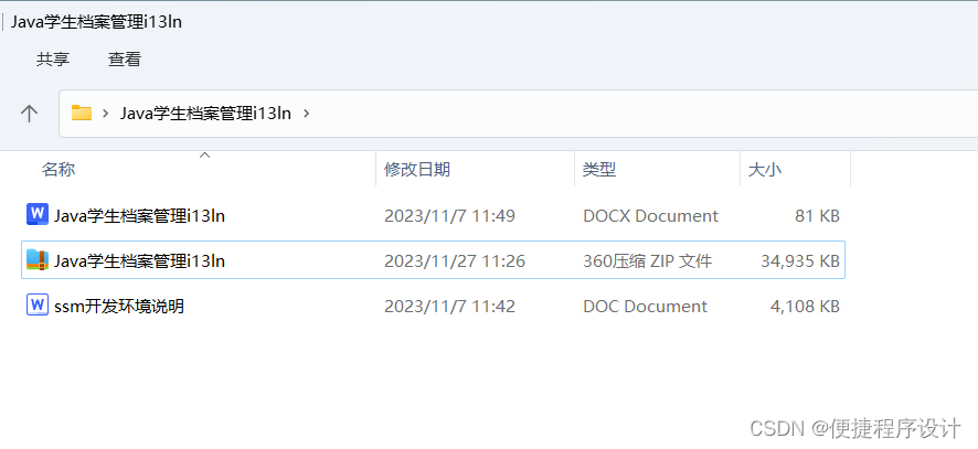 Java学生档案管理(源码开题)javaee采用面向对象技术按照分层设计思想分析、设计、实现对学生档案数据的管理 Csdn博客