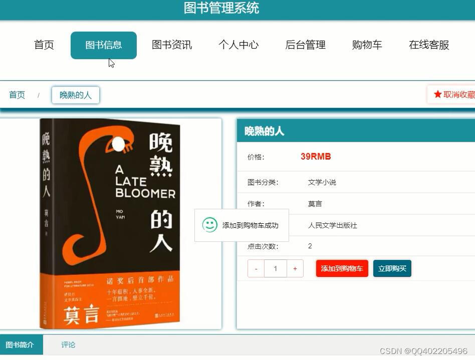 Vueelementuinodejs图书销售商城管理系统书店vue图书购买系统gmdq9网上图书销售系统的整体vue框架 Csdn博客