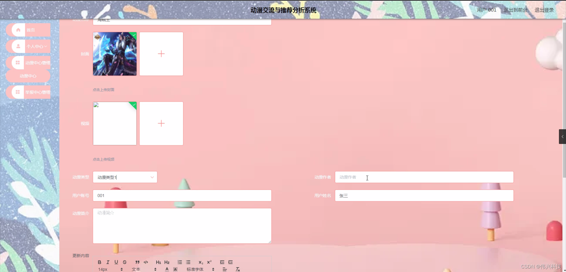 ssm毕设项目动漫交流与推荐分析系统633g7（java+VUE+Mybatis+Maven+Mysql+sprnig）_ssm动漫交流与推荐系统-CSDN博客