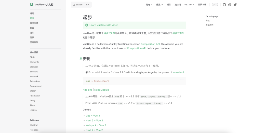 基于Vue组合式API的实用工具集_vueuse中文官网-CSDN博客
